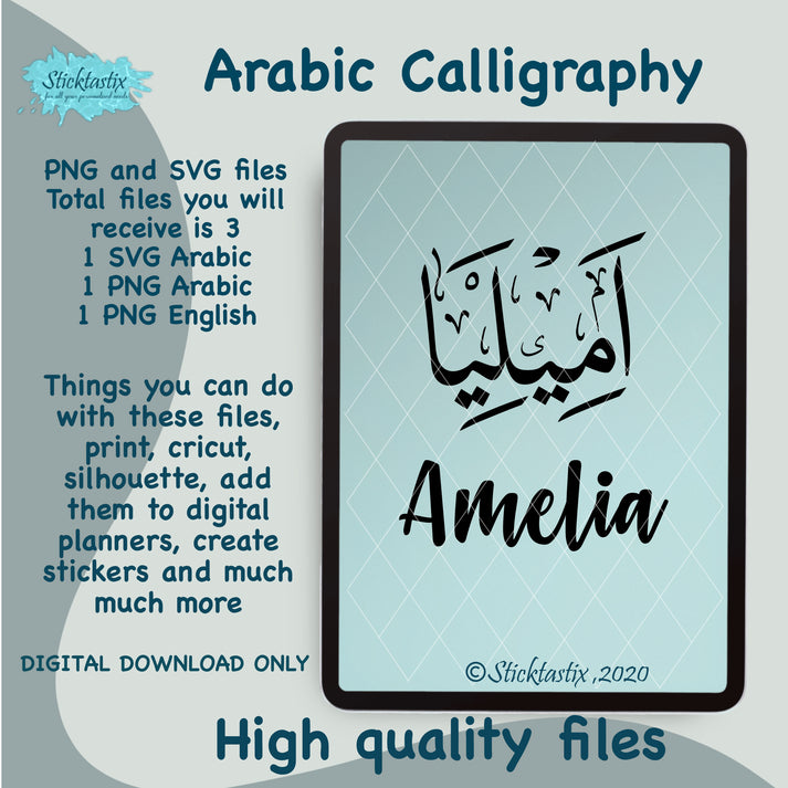 Amelia Arabic Calligraphy and in English SVG PNG, Digital Download fil ...