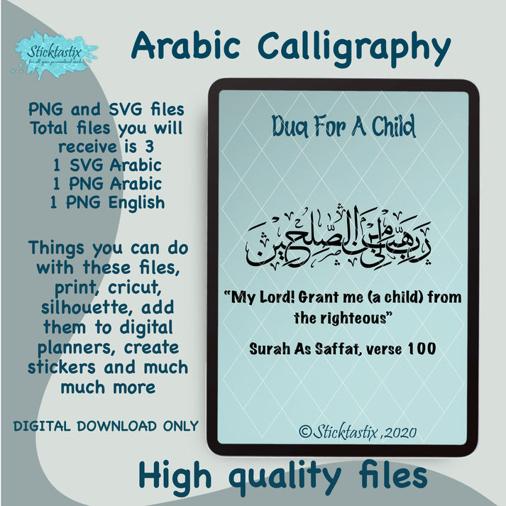 Dua for a child Surah Saffat Ayah 100 Arabic calligraphy – Sticktastix